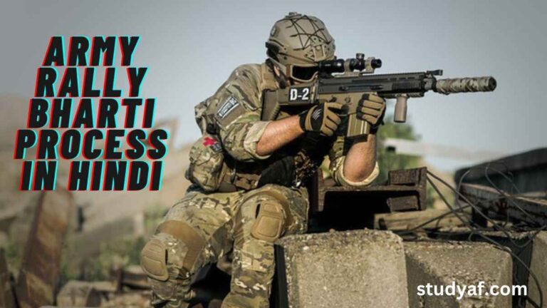 आर्मी रैली भर्ती प्रोसेस | Army Rally Bharti Process In Hindi - Studyaf