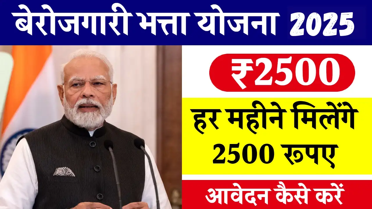 Pradhan Mantri Berojgari Bhatta Yojana 2025: पात्रता, आवेदन प्रक्रिया और लाभ - Studyaf